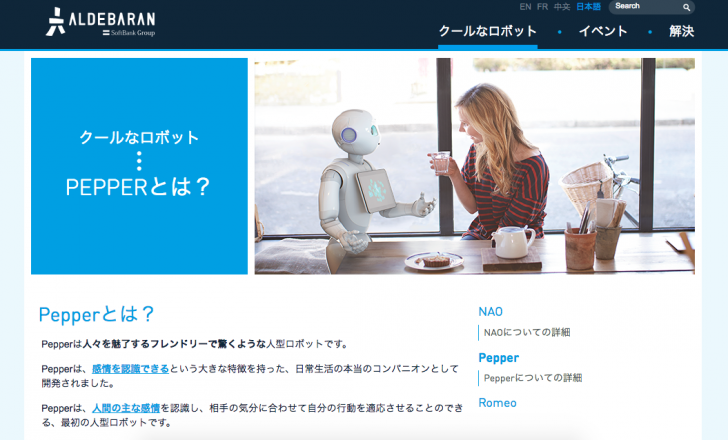 素人でもロボットPepper（ペッパー）をプログラミングできる？！Pepper開発に必要なSDK「Choregraphe（コレグラフ）」とは？ | SEKACHAN