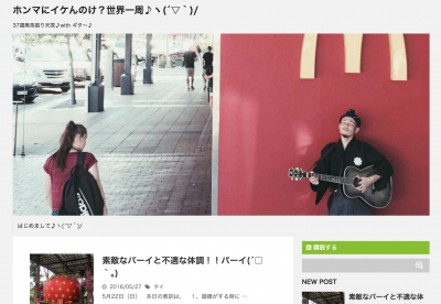 にほんブログ村の世界一周ブログでWordpressを利用している旅人ランキング1位-5位 | SEKACHAN