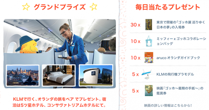 「ゴッホと行こうオランダめぐり」Webサイトがオープン!! | SEKACHAN